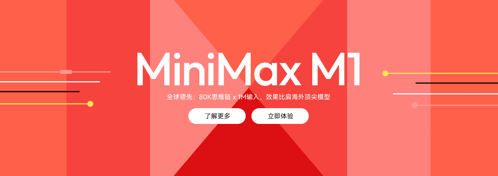 挖到宝！MiniMax - M1 免费开源，硬刚 Gemini 2.5 ，速来唠_mini max免费版本-CSDN博客