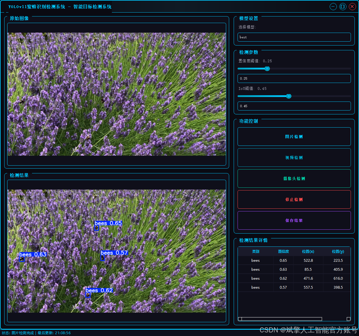 基于深度学习YOLOv11的蜜蜂识别检测系统（YOLOv11+YOLO数据集+UI界面+登录注册界面+Python项目源码+模型）-CSDN博客