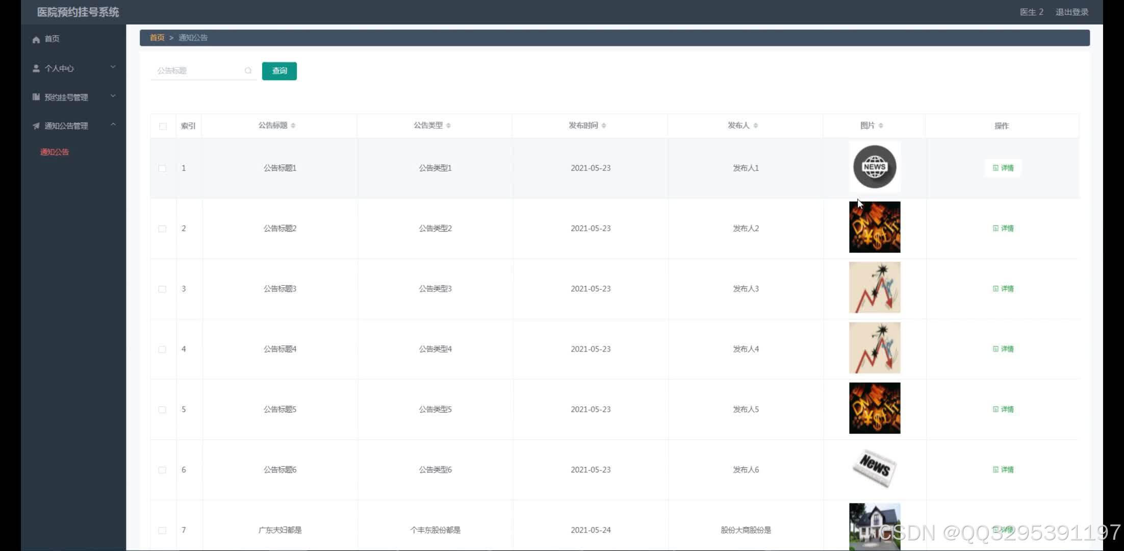 基于javaweb jsp ssm医院预约挂号系统的设计与实现+vue(源码+lw+部署文档+讲解等)-CSDN博客