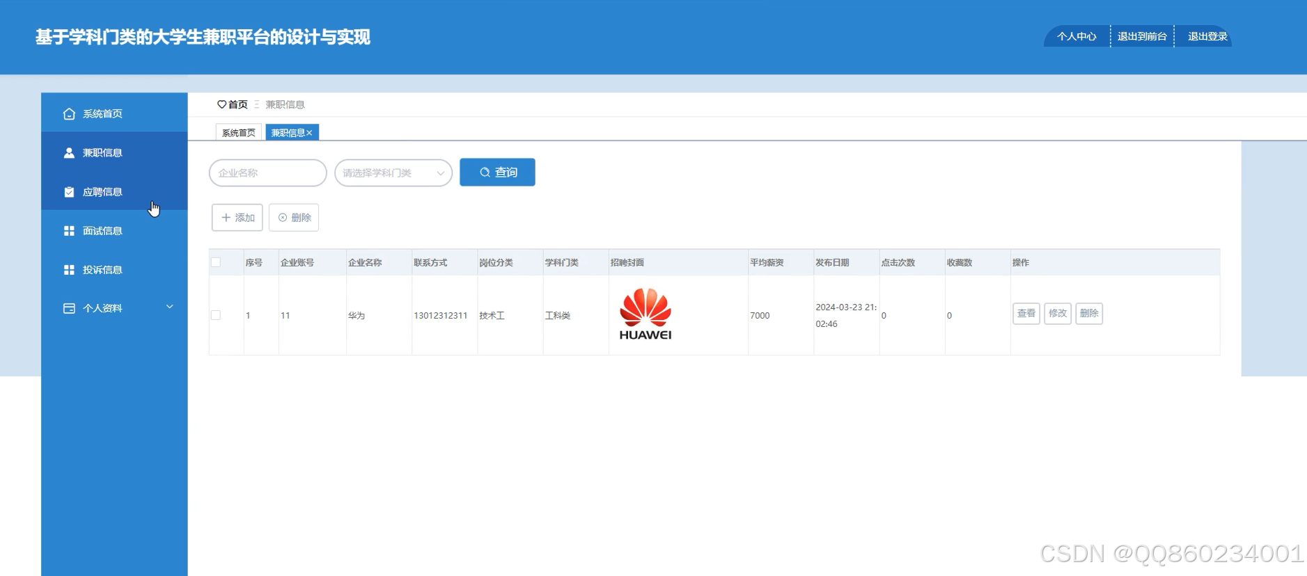 Java基于SpringBoot的学科门类的大学生兼职平台-java vue.js idea-CSDN博客