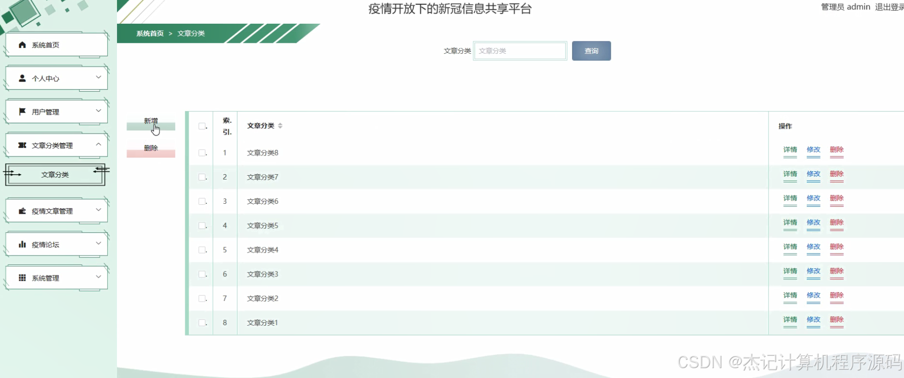 【开题报告】基于springbootvue疫情开放下的新冠信息共享平台(程序源码论文 计算机毕业设计 Csdn博客