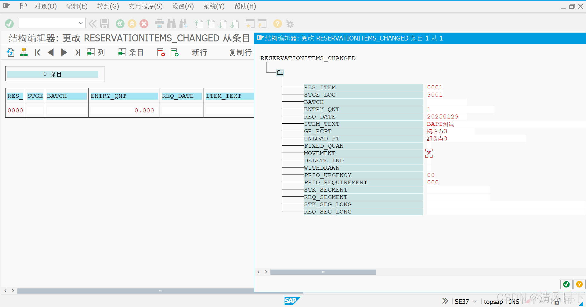 SAP BAPI-MM模块-预留修改-BAPI_RESERVATION_CHANGE-SE37函数测试(事务码MB22 MB23&后台表 ...