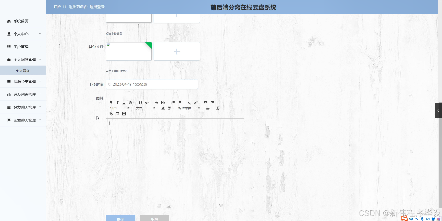 Java计算机毕业设计前后端分离在线云盘系统(开题源码论文)计算机本科毕业论文运行环境与工具前后端分离 Csdn博客