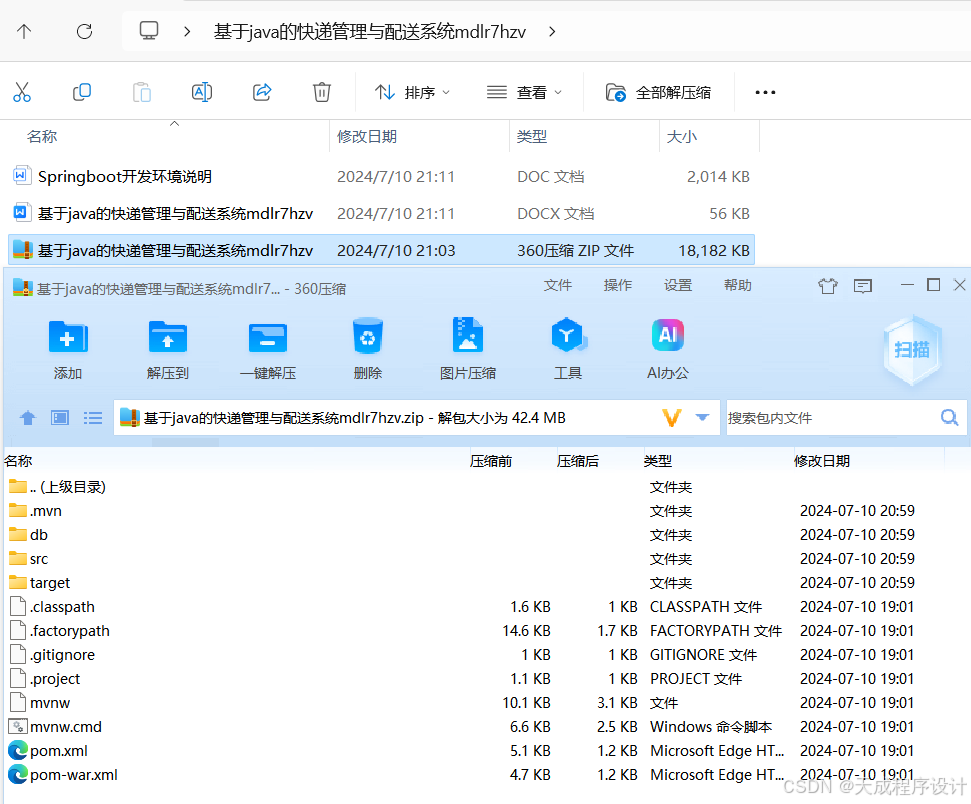Springboot毕设基于java的快递管理与配送系统源码论文部署关于java Springboot快递的参考文献 Csdn博客