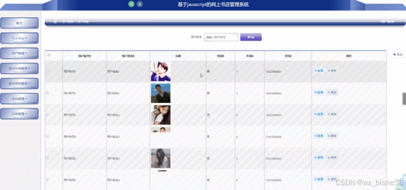 计算机毕业设计之基于javascript的网上书店管理系统_图书管理系统javascript-CSDN博客
