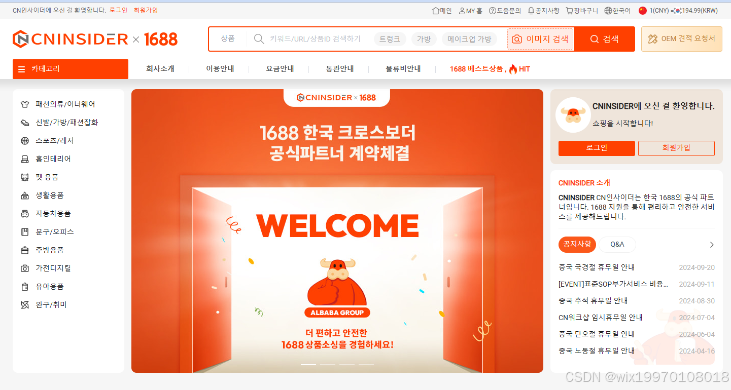 1688代采系统-反向海淘系统详细介绍-CSDN博客