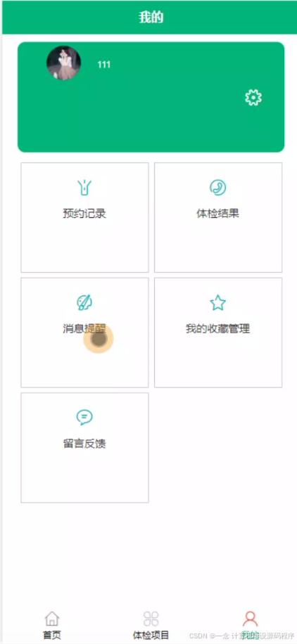 【开题报告】基于djangovue体检预约小程序论文源码计算机毕业设计基于vue体检预约系统论文的参考文献 Csdn博客