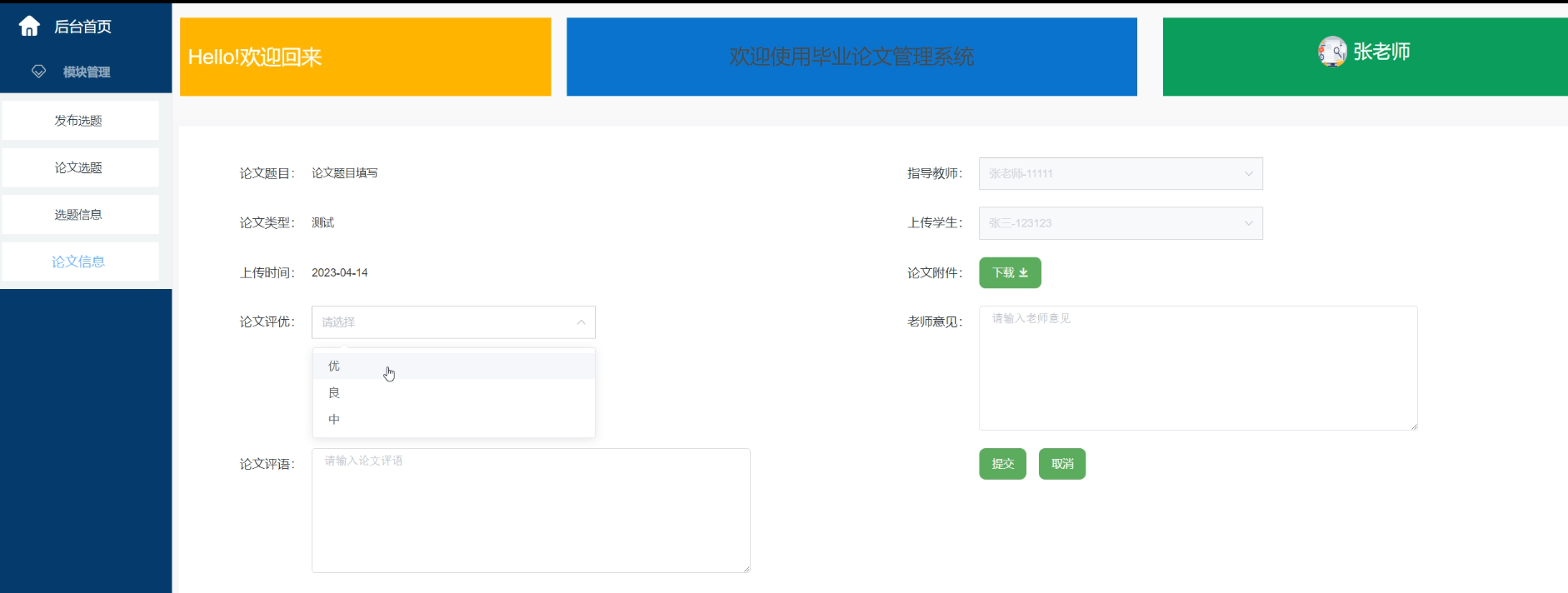 基于springbootvue毕业论文管理系统的设计与实现vulfocus 毕业论文 Csdn博客