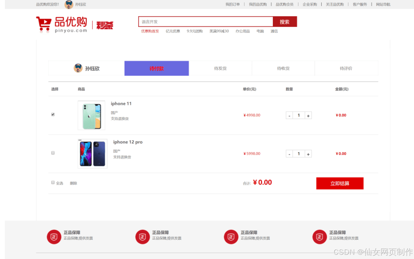 54 大学生html5毕业设计 ―【基于html品优购购物商城的设计与实现】 Web前端网页制作 Html5css3js甚于html5技术的微商城设计与实现 Csdn博客