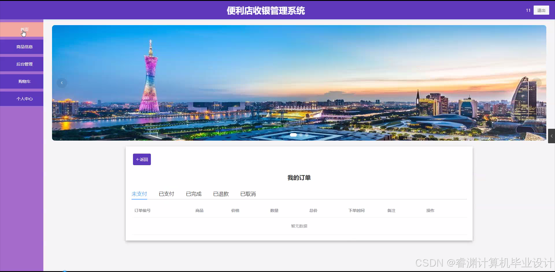 开题flask框架便利店收银管理系统(程序论文python)便利店收银系统开发 Csdn博客