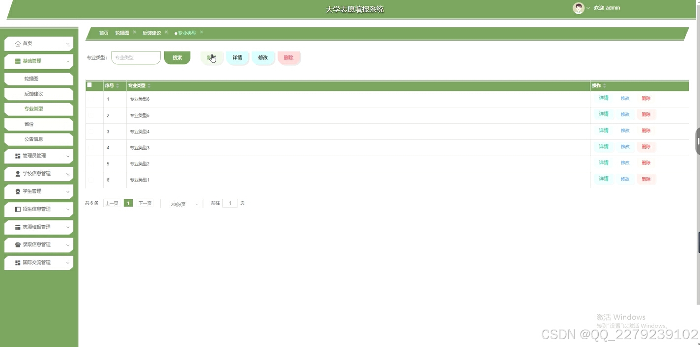 134基于java ssm springboot大学志愿填报系统招生录取（源码+文档+运行视频+讲解视频）_基于java ssm springboot高考志愿填报系统-CSDN博客