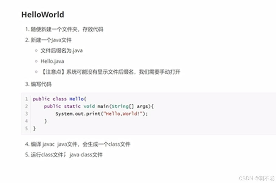 Java(2)hello world-CSDN博客