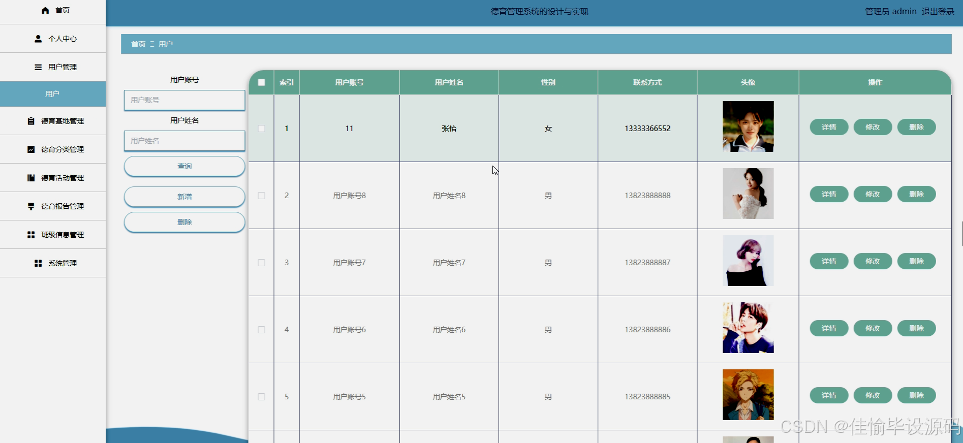 Javavue计算机毕设德育管理系统的设计与实现【开题程序论文源码】基于java平台的德育学分管理系统设计毕业论文 Csdn博客