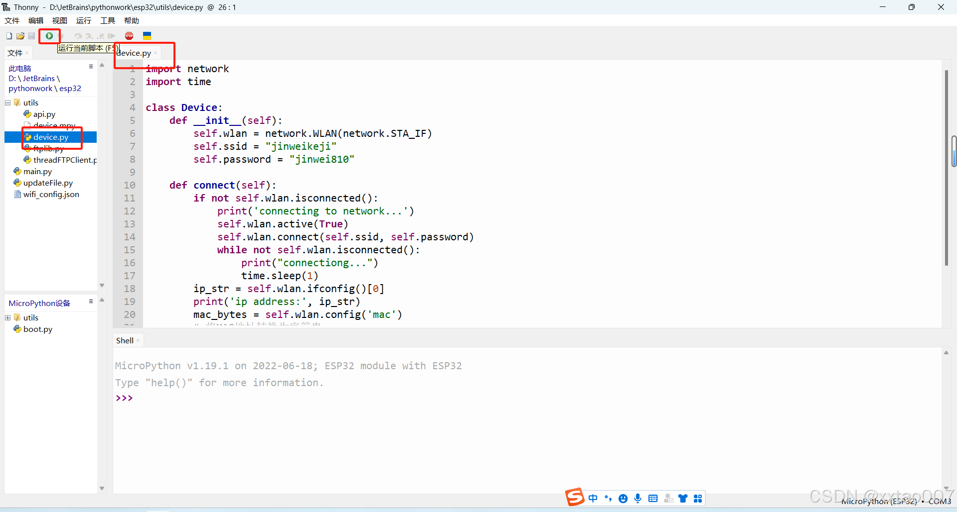 python + esp32环境搭建和代码简单加密_esp32 python-CSDN博客