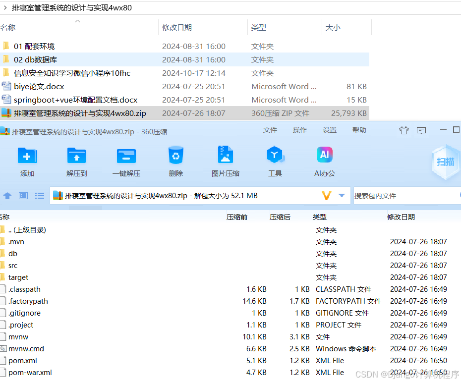 【开题报告】基于springbootvue排寝室管理系统的设计与实现（程序源码论文 计算机毕业设计基于springbootvue