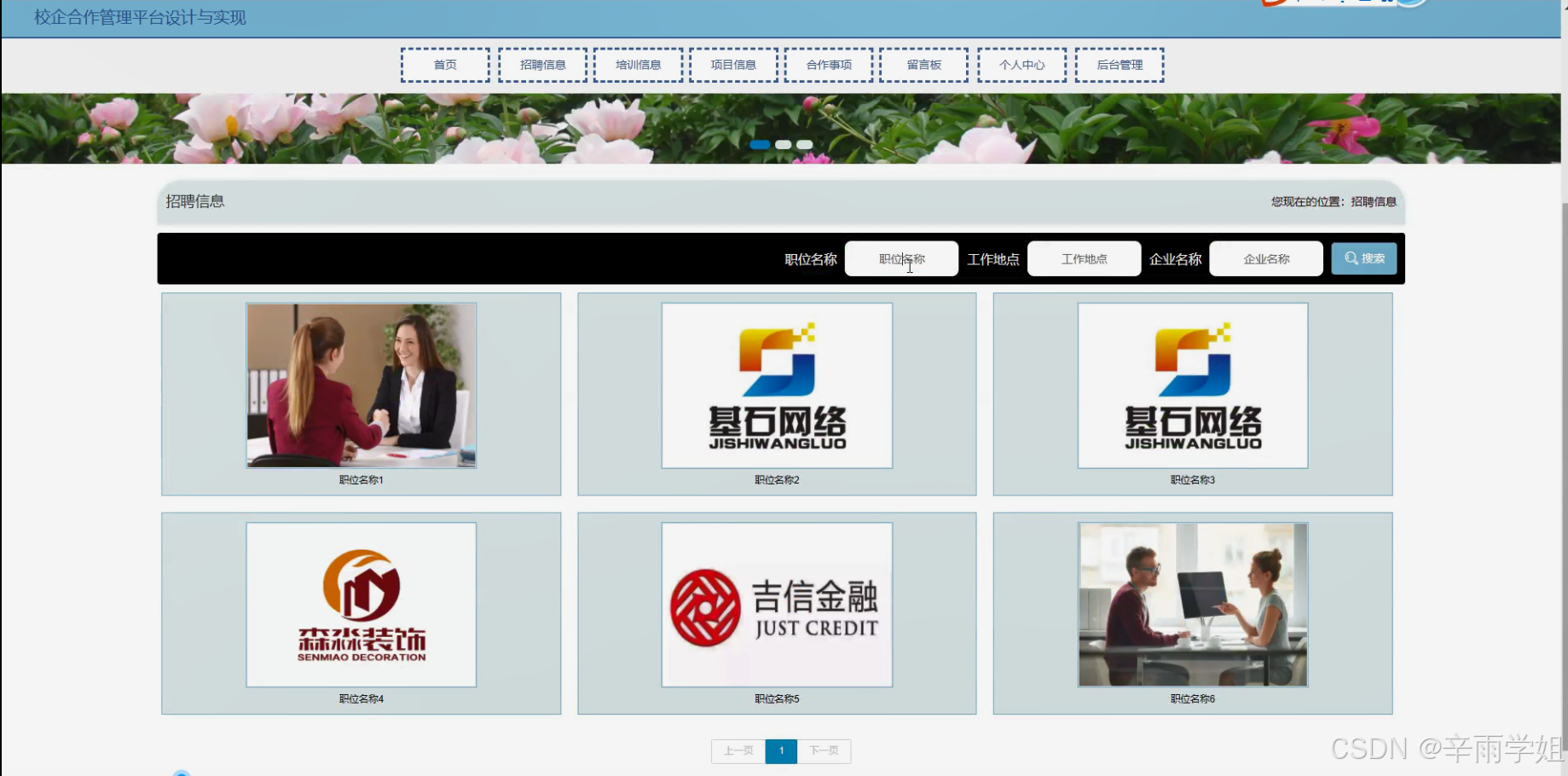 Java计算机毕业设计校企合作管理平台设计与实现（开题报告源码论文）协同管理智云台开发源代码 Csdn博客