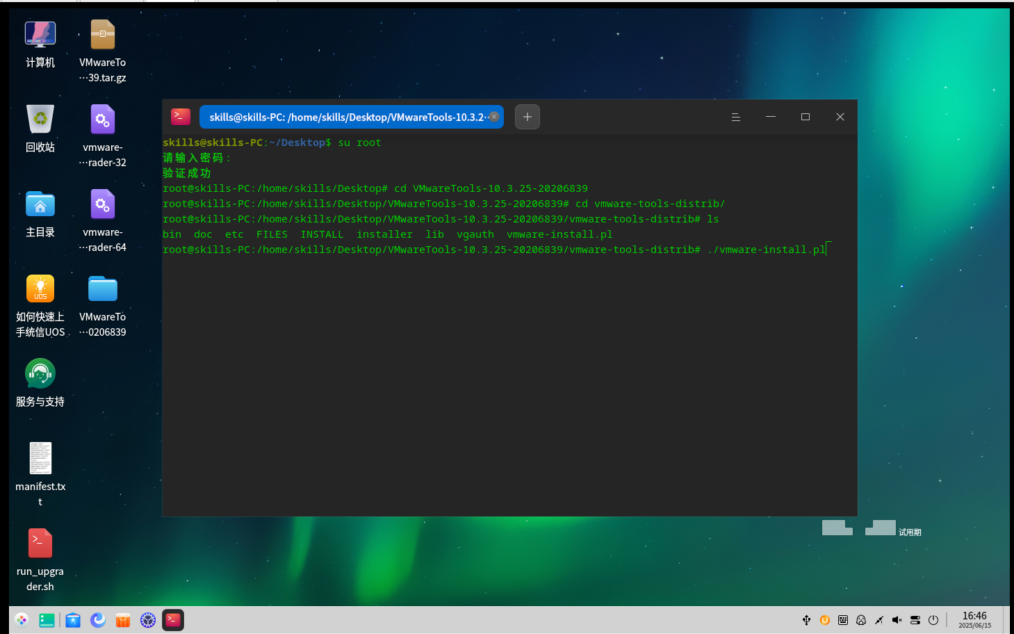 UOS安装VM tool工具，使得能够使用共享目录。_uos安装vmtools-CSDN博客