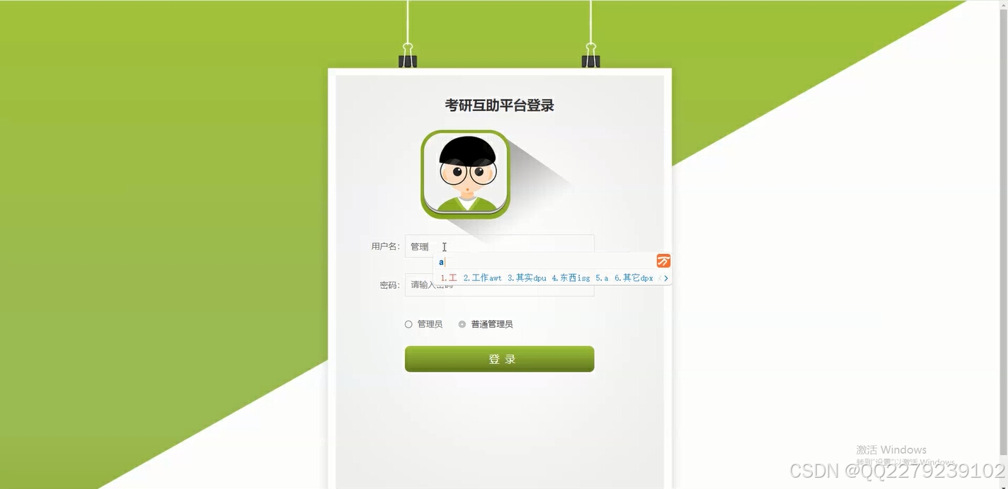 091基于java ssm springboot考研互助平台系统招生信息交流互动（源码+文档+运行视频+讲解视频）-CSDN博客