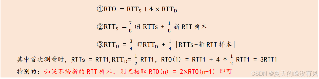 计算机网络—RTT-RTTS-RTTD和RTO的解释及例题讲解_rto计算机网络-CSDN博客