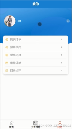 java ssm基于Android家电维修预约管理系统uniapp（源码+文档+运行视频+讲解视频）-CSDN博客