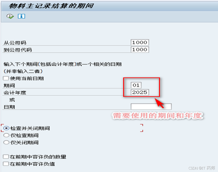 sap的账期管理MMPV、MMRV、OKP1 、OB52、CKMF、CKMG、CKMJ_sap mmpv-CSDN博客