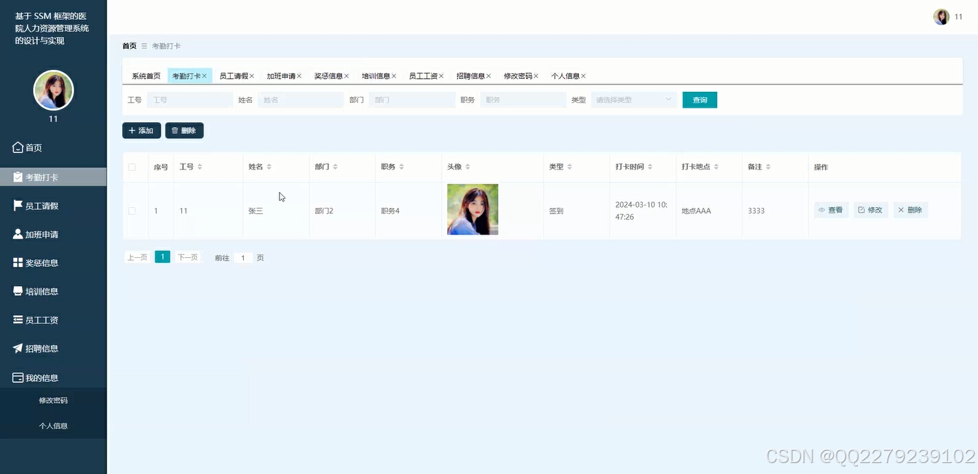 012基于java SSM医院人力资源管理系统人事员工培训考勤打卡工资（源码+文档+运行视频+讲解视频）-CSDN博客