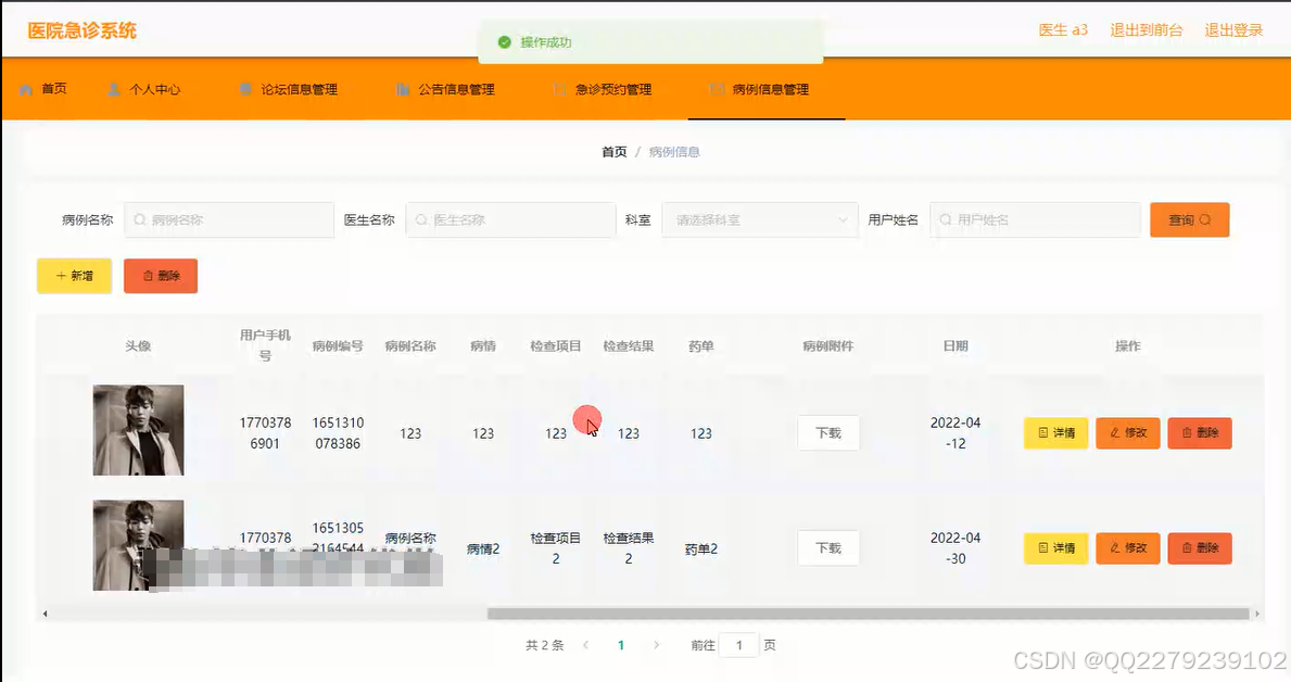 327java Jsp Ssm Springboot医院急诊系统医院病房病人病例用户健康码管理(源码文档运行视频讲解视频) Csdn博客