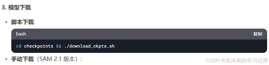 【项目介绍翻译】sam2文档使用教程_sam2-hiera-base-plus模型-CSDN博客