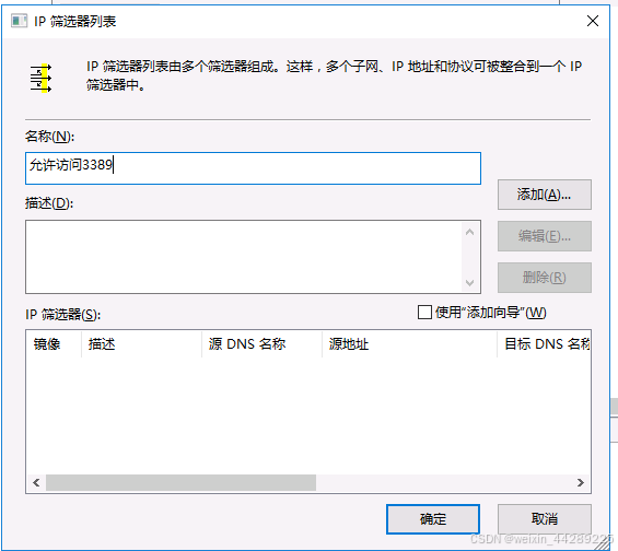 Windows Server 2016 基于本地安全策略限制访问3389端口_本地安全策略没有3389-CSDN博客