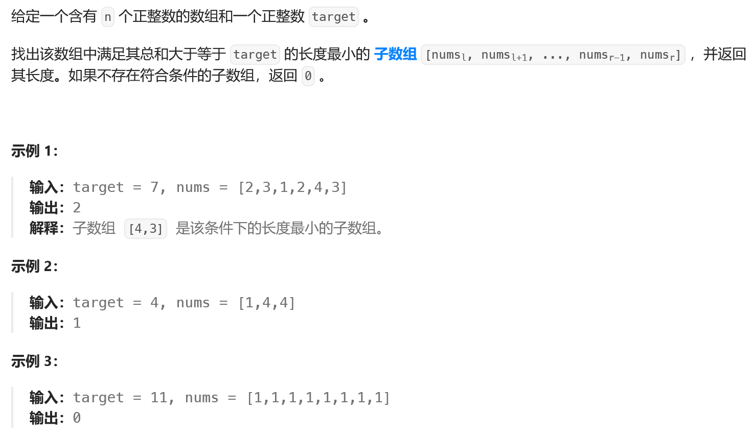 leetcode 209 长度最小的子数组(滑动窗口)-CSDN博客
