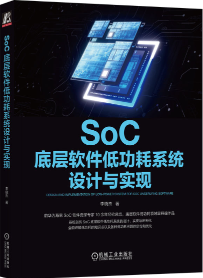 SoC片上系统_深度学习soc-CSDN博客