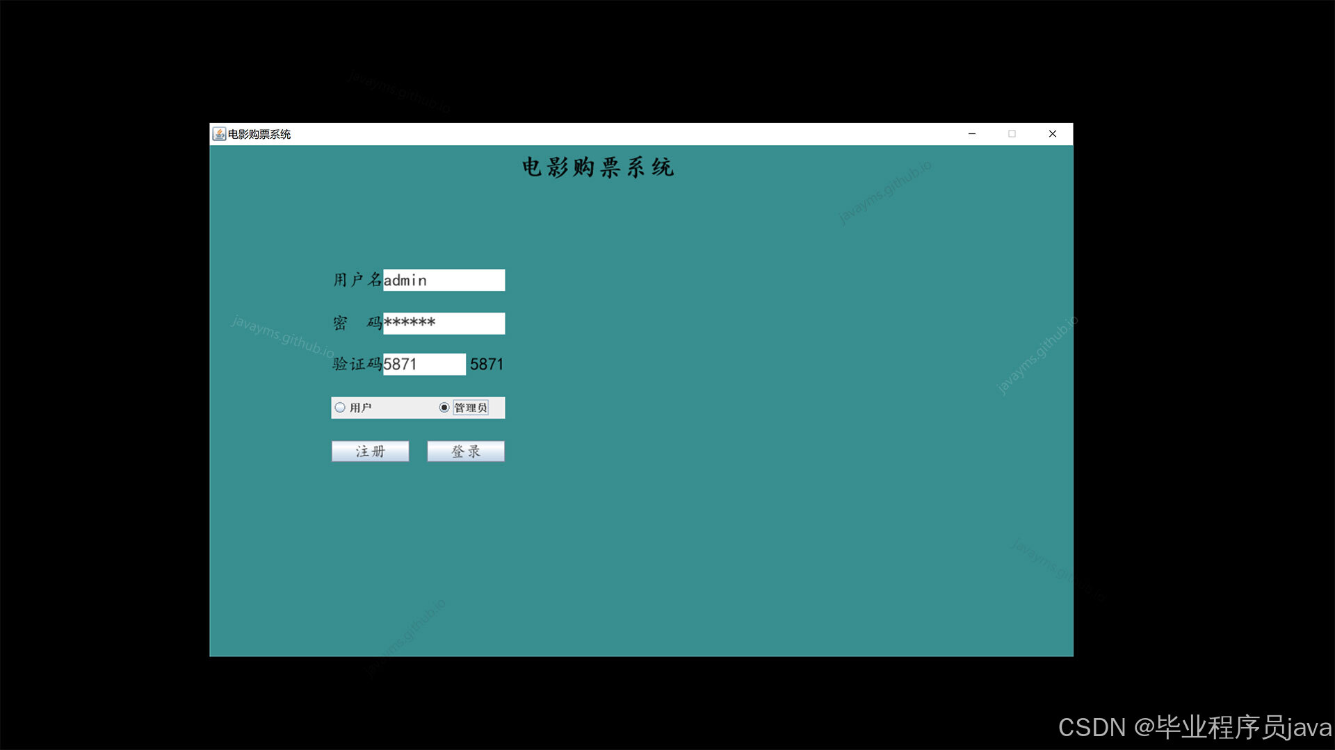 基于java和mysql的swing+java+mysql电影院购票电影票管理系统(管理员、用户)(java+swing+mysql+gui)-CSDN博客