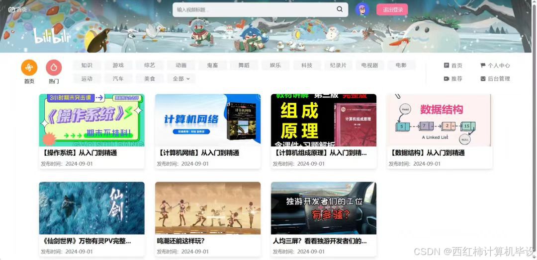基于PHP＋Mysql 视频电影播放系统 (源码+LW+部署讲解+数据库+ppt)_php视频播放程序源码-CSDN博客