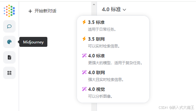 手把手教你使用gpt4(满血gpt4，支持Midjourney)_mac gpt4-CSDN博客