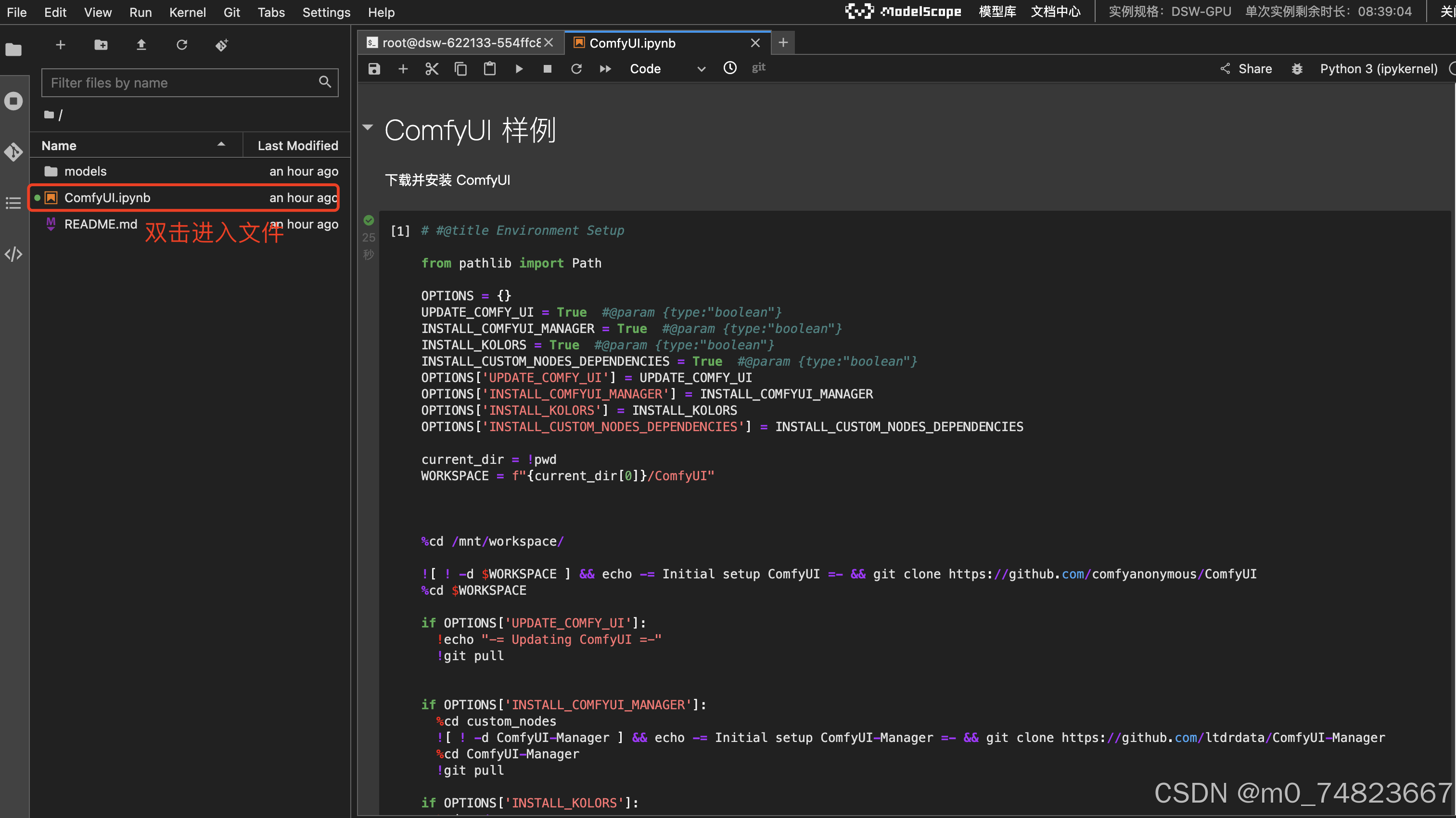 Datawhale AI夏令营第四期魔搭 AIGC task03-CSDN博客
