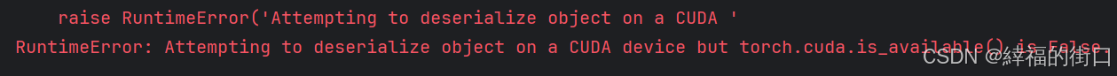RuntimeError：Attempting to deserialize object on CUDA devices but torch.cuda.is_available() is ...