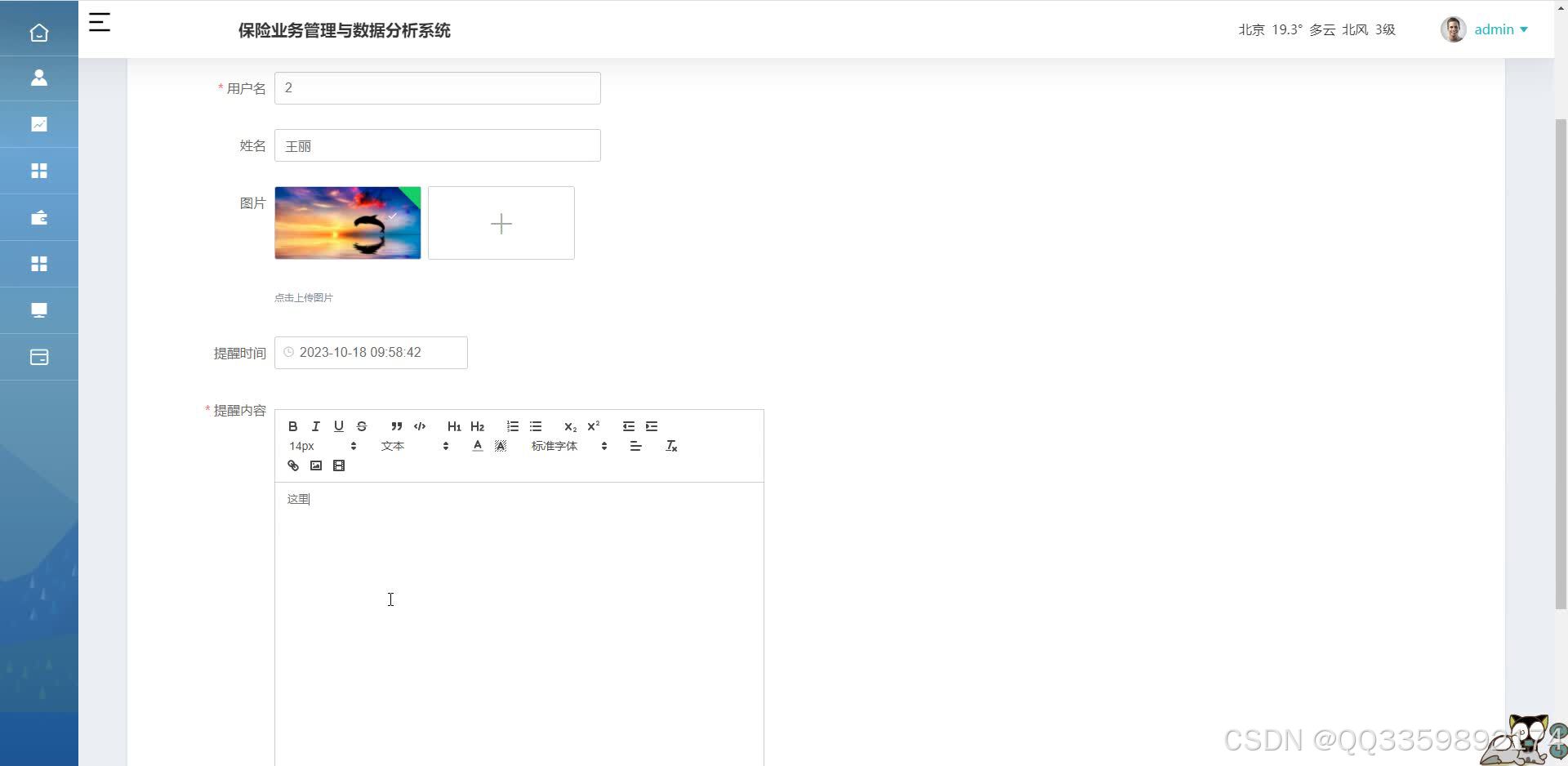 基于springbootvue的保险业务管理与数据分析系统源码lw调试文档讲解springboot Vue 保险公司管理系统 Csdn博客