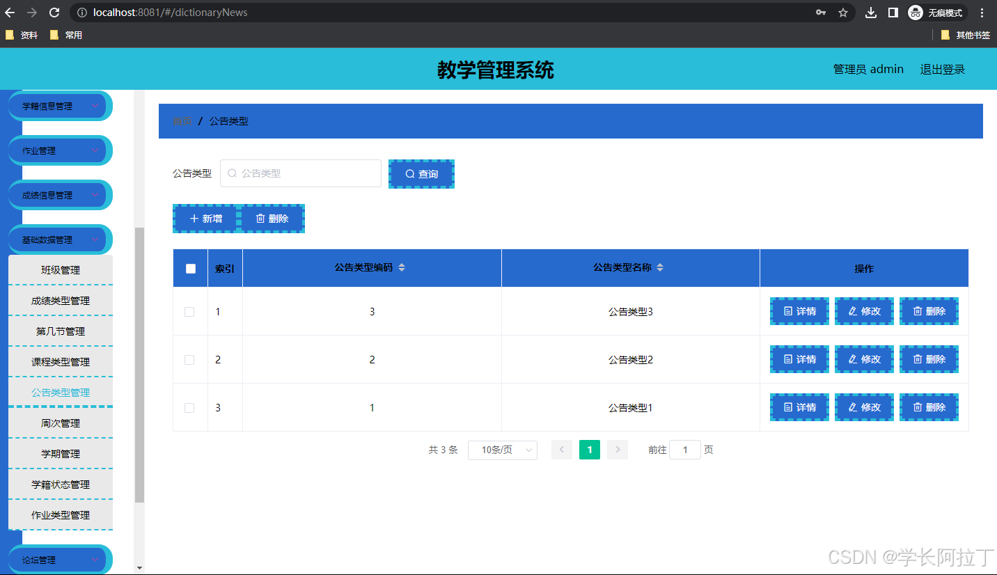 Java毕业设计 基于springboot的教学管理系统【代码论文ppt】基于 Spring 框架的教学管理系统设计 Csdn博客