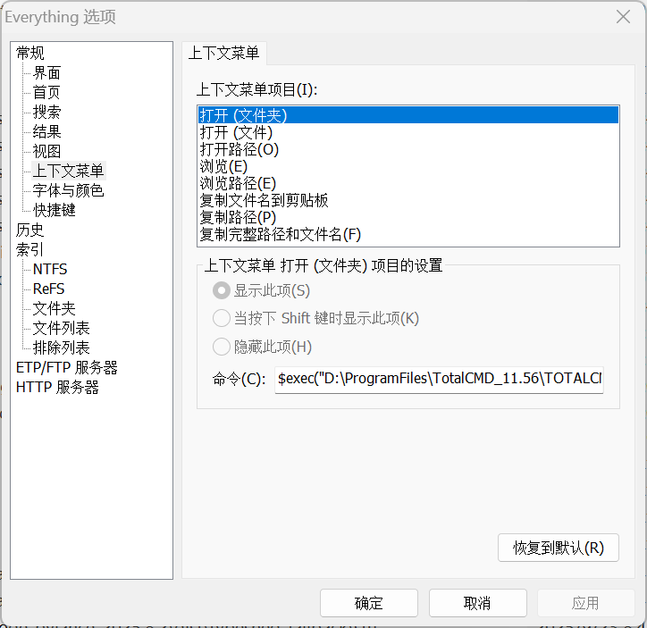 Everything 配置使用totalcommander 打开文件夹，打开文件路径_total commander 11.56-CSDN博客