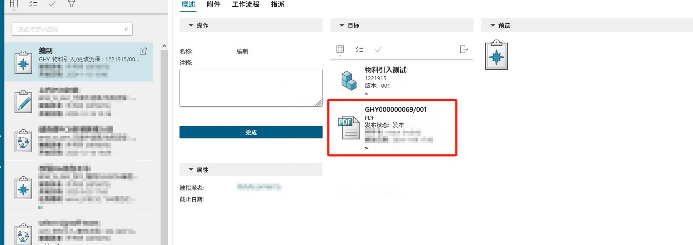 从流程目标里获取多层级的数据_epm-attach-related-objects-CSDN博客