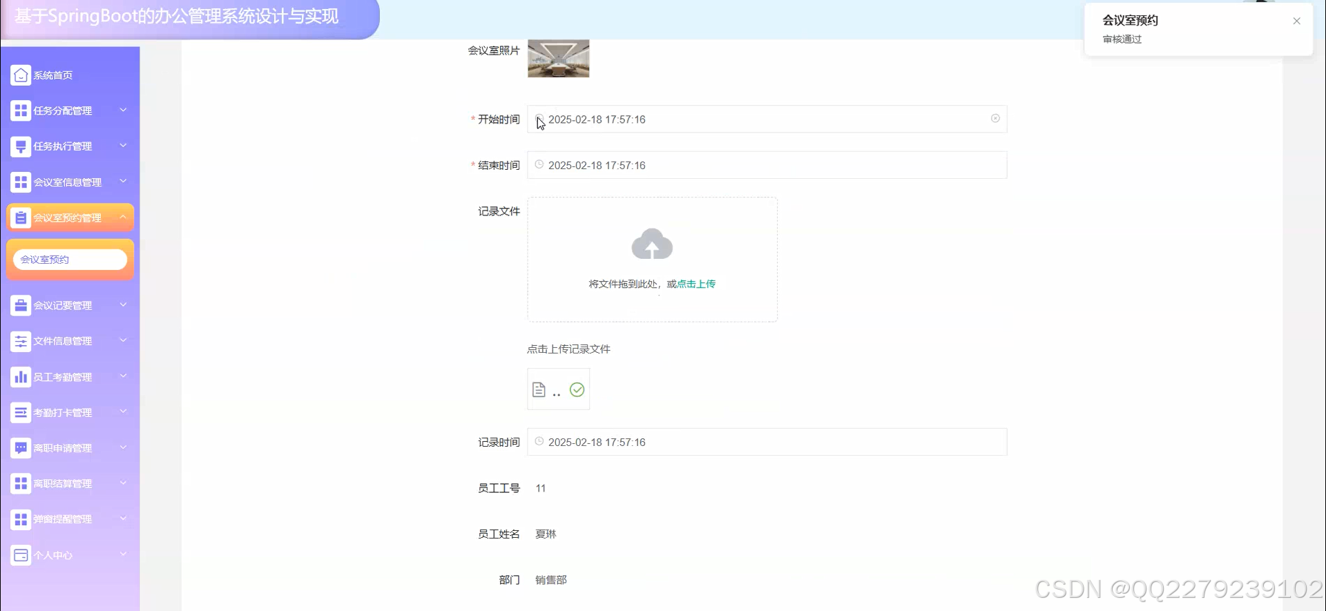 基于Java springboot基于人脸识别的企业办公OA管理系统会议室预约会议纪要文件信息分类员工考勤打卡离职结算（源码+文档+运行视频+讲解视频）-CSDN博客
