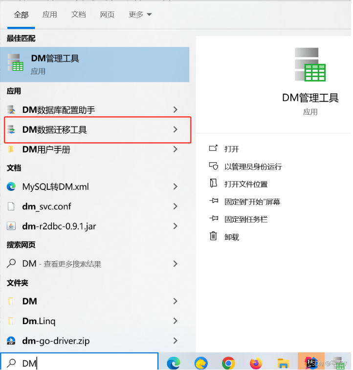 MySQL数据库迁移DM数据库_mysql数据库迁移工具-CSDN博客