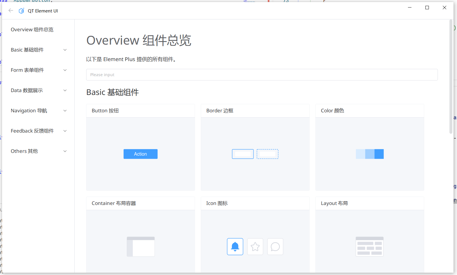 QT5 也能用 Element UI 组件库？请看这里！_qt element-CSDN博客