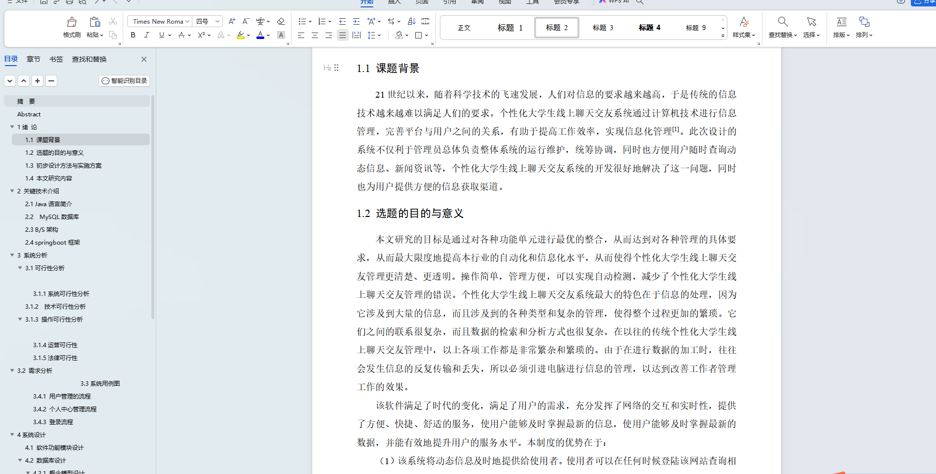 基于springbootvue的个性化大学生线上聊天交友系统设计和实现源码论文部署讲解等个性化大学生线上聊天交友系统的设计与实现