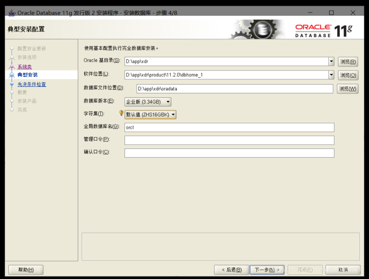 Oracle11g R2安装教程_oracle11gr2安装教程-CSDN博客