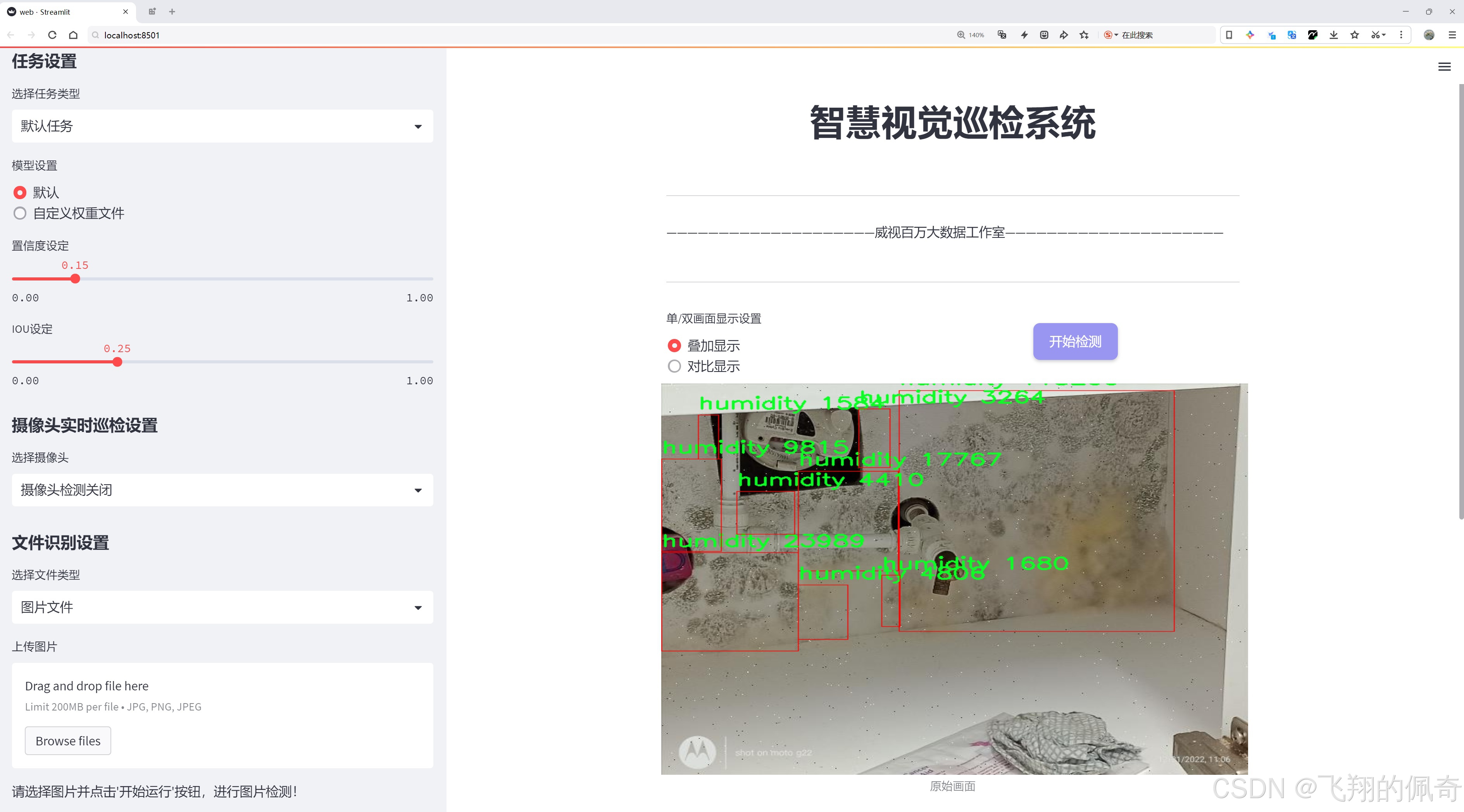 【完整源码+数据集+部署教程】房屋受潮湿度检测检测系统源码 [一条龙教学YOLOV8标注好的数据集一键训练_70+全套改进创新点发刊_Web前端展示]-CSDN博客