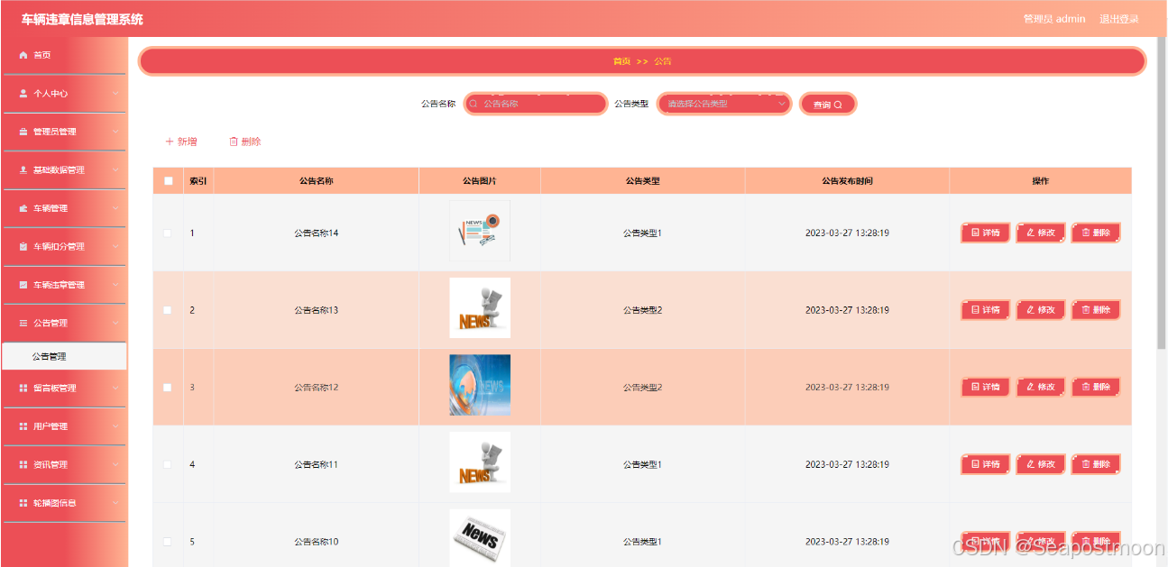 Java毕设项目案例实战ii基于springboot的车辆违章信息管理系统（开发文档数据库源码） Csdn博客