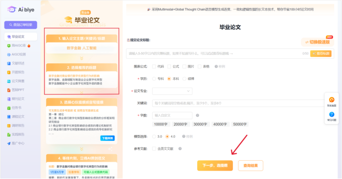AI 论文生成工具权威评测-CSDN博客
