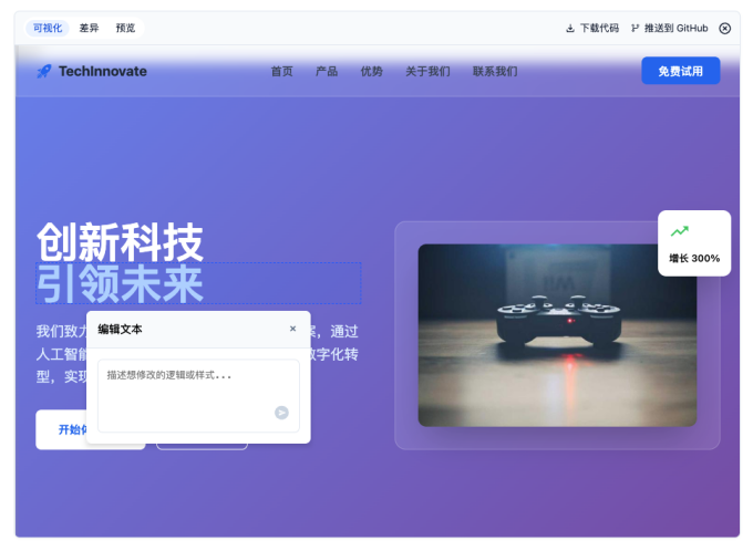 告别代码，用自然语言构建网页：UPage可视化网页构建平台深度体验！-CSDN博客