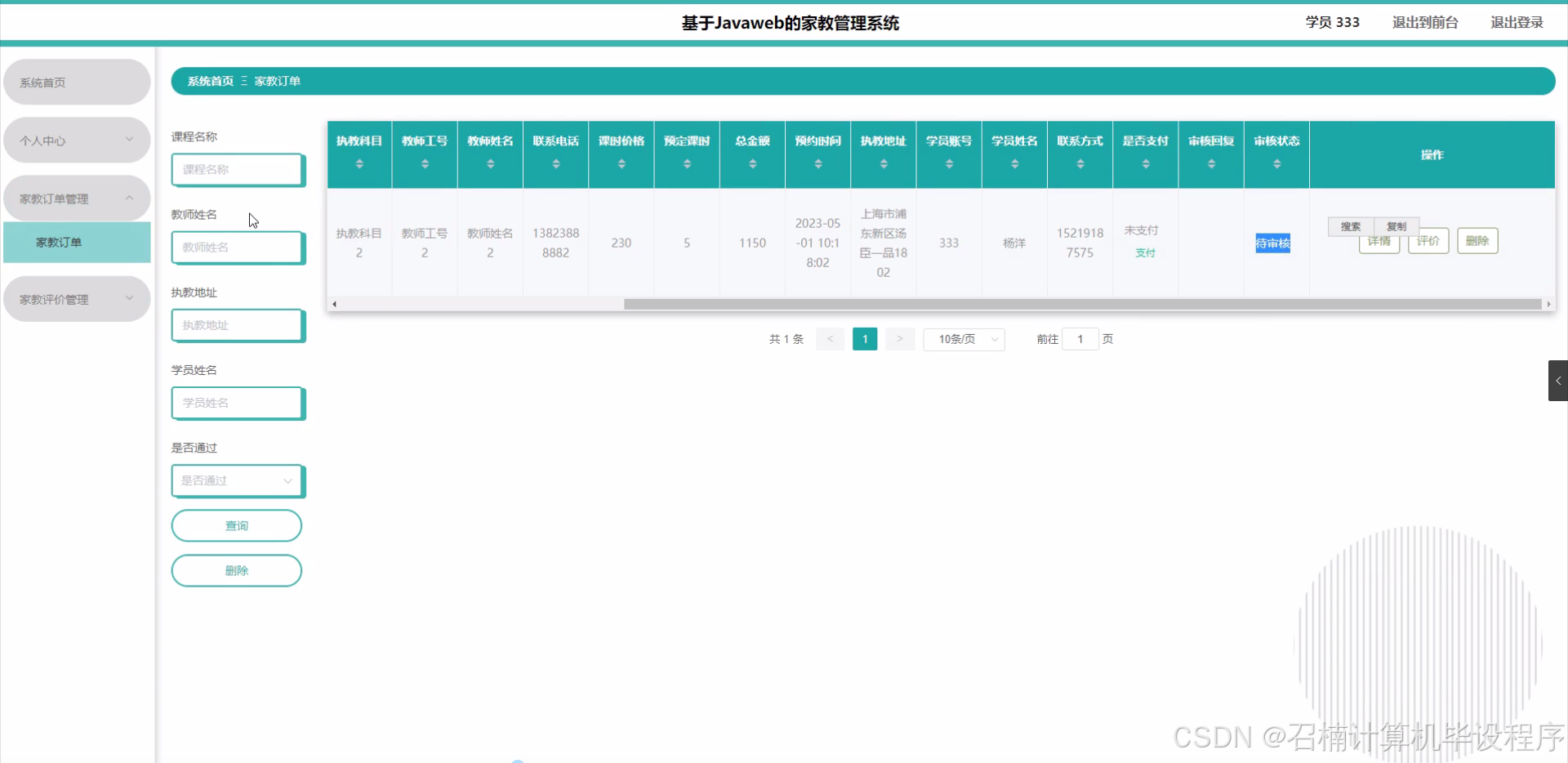 （开题）flask框架家教管理系统（程序论文python） Csdn博客 1946